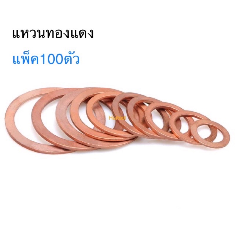 แหวนแดง แหวนรองน้ำมัน m6-m40 แพ็ค100ตัว | Shopee Thailand