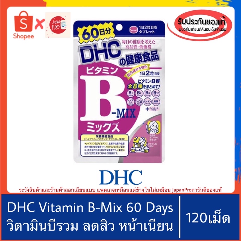 🇯🇵ของแท้100%>>DHC B-mix วิตามินบี 60วัน vitamin b vitaminb | Shopee Thailand