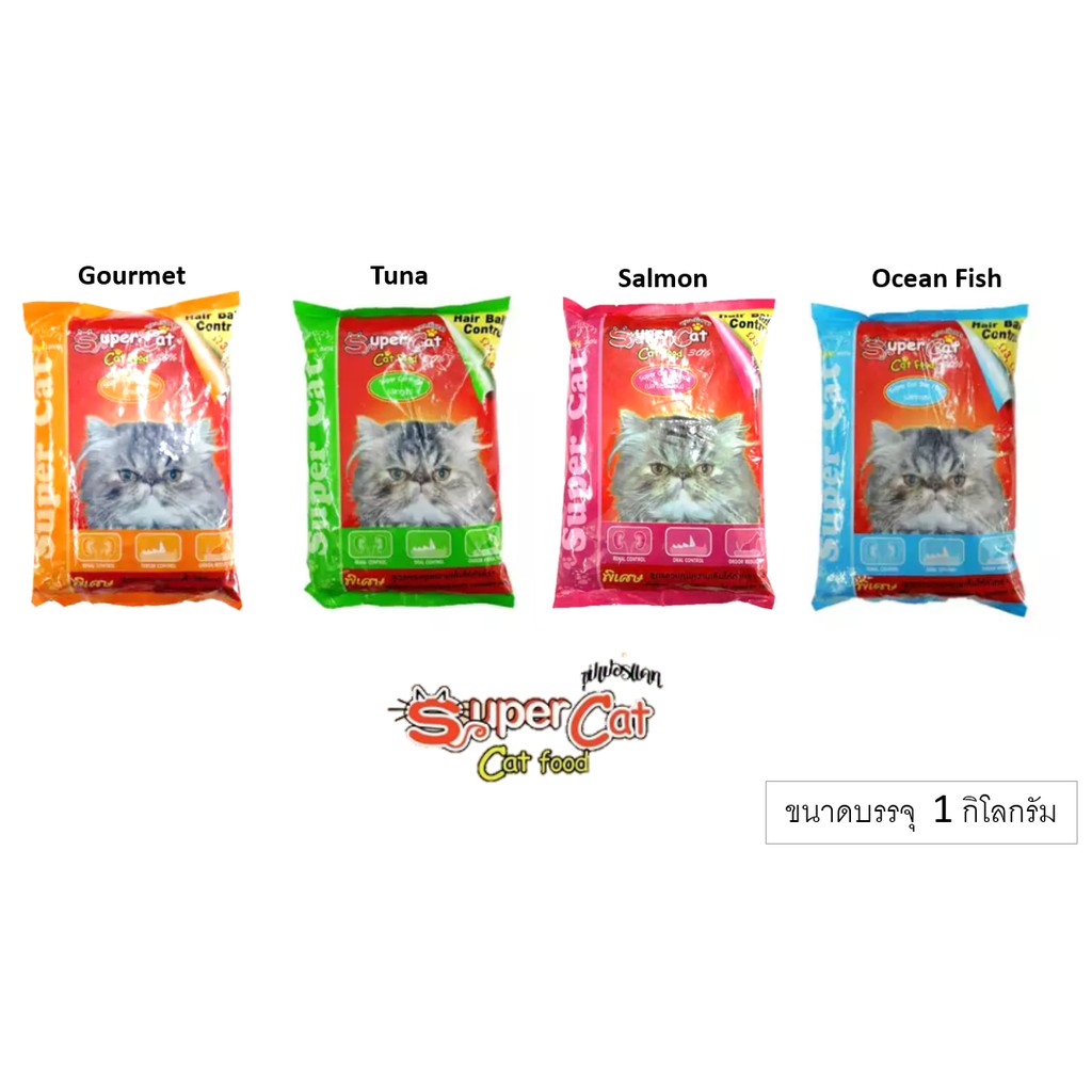 อาหารแมว Supet Cat ขนาด 1 กิโลกรัม | Shopee Thailand