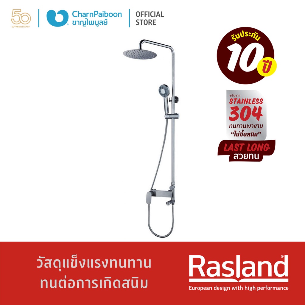 RASLAND เรนชาวเวอร์ผสมน้ำร้อนเย็น สแตนเลส RA STAINLESS-MIX2020 | Shopee ...