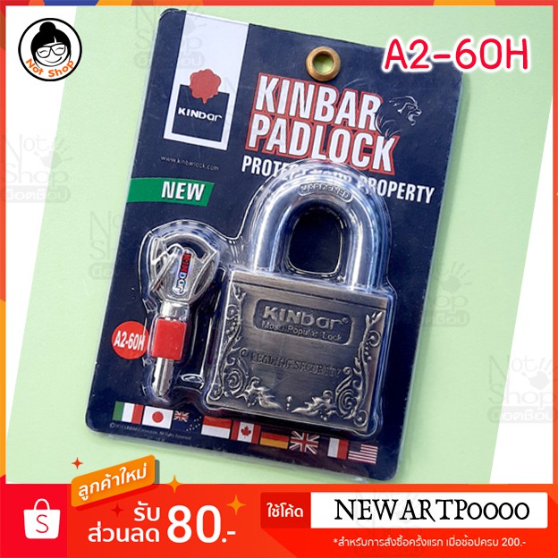 กุญแจเหล็กหนาพิเศษ กันกุญแจผี KINBAR PADLOCK รุ่น A2-60H ขนาด 60 mm ...