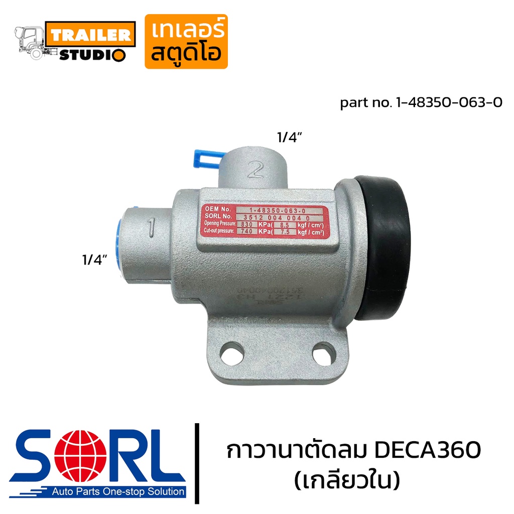 กาวานาตัดลม ISUZU DECA 360 เกลียวใน(1/4) #1-48350-063-0 ตัวตัดลม อิซูซุ ...