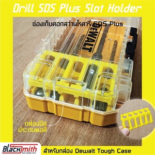 Dewalt SDS Plus Slot Holder ช่องเก็บดอกสว่านโรตารี่ SDS Plus สำหรับ ...