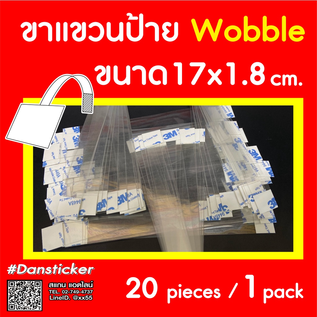SIGN025_ขาป้ายเด้ง wobble PVC ขนาด 1.8x17 ซม. (1 แพคมี 20ชิ้น) | Shopee ...