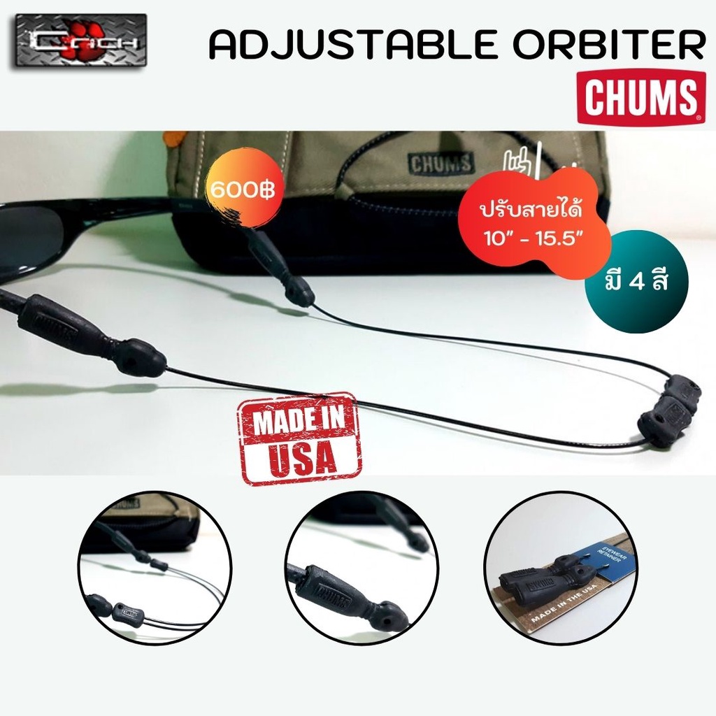สายคล้องแว่น Chums รุ่น Adjustable Orbiter สายสแตนเลส ปรับสั้นยาว ...
