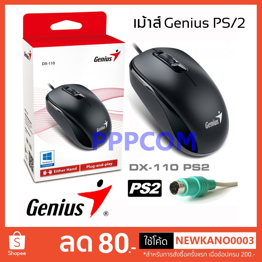 เม้าส์ Mouse PS2 Genius รุ่น DX-110 / Unitech UNM-001 Optical PS/2 สีดำ Black | Shopee Thailand