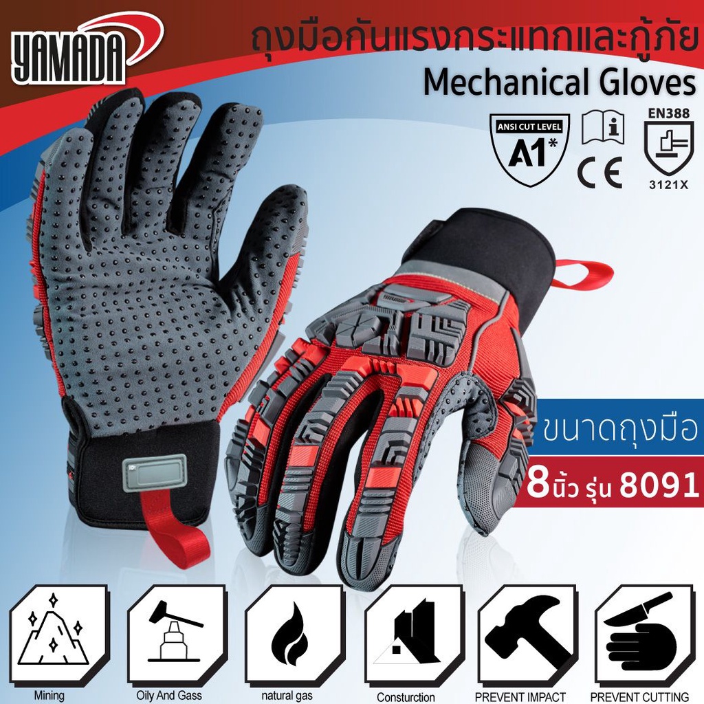 ถุงมือกันแรงกระแทก และกู้ภัย 9" รุ่น 9091 YAMADA | Shopee Thailand