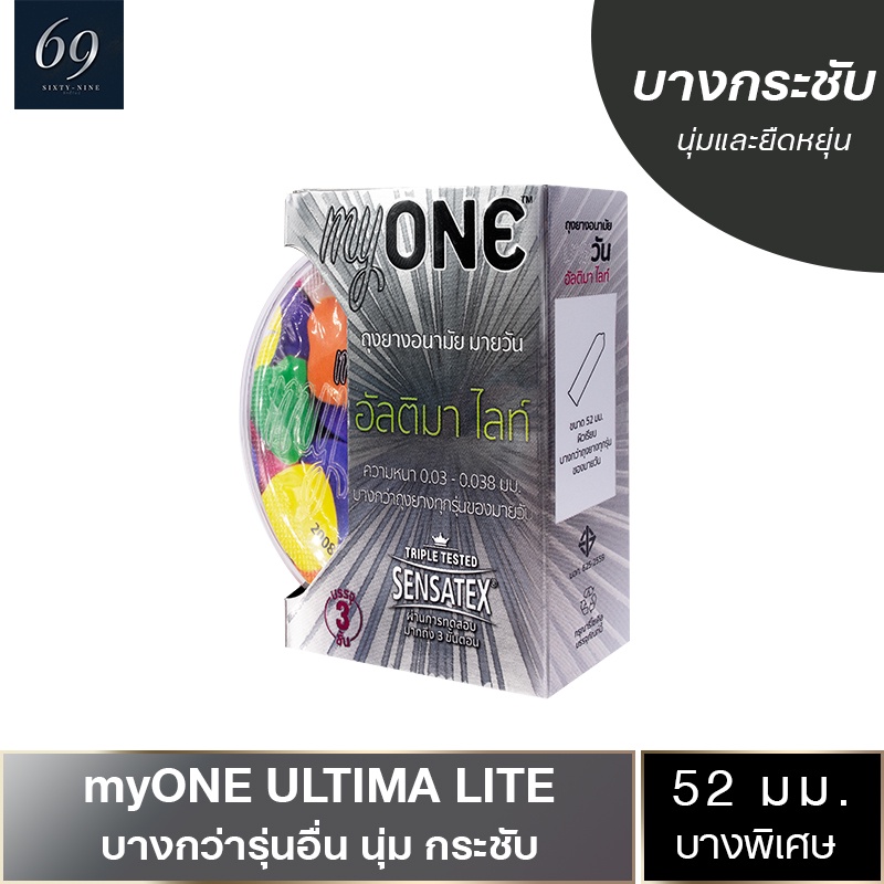 ถุงยางอนามัย 52 myONE ULTIMA LITE ถุงยาง มายวัน อัลติมา ไลท์ ขนาด 52 มม. ผิวเรียบ บางพิเศษ (1 ...