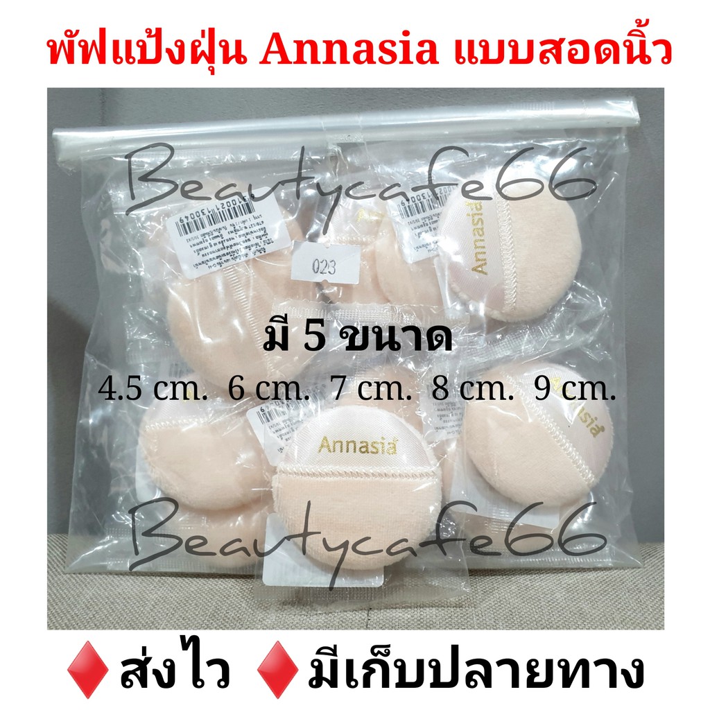 Annasia puff พัฟแต่งหน้า ลงแป้งฝุ่น แบบสอดนิ้วได้ | Shopee Thailand
