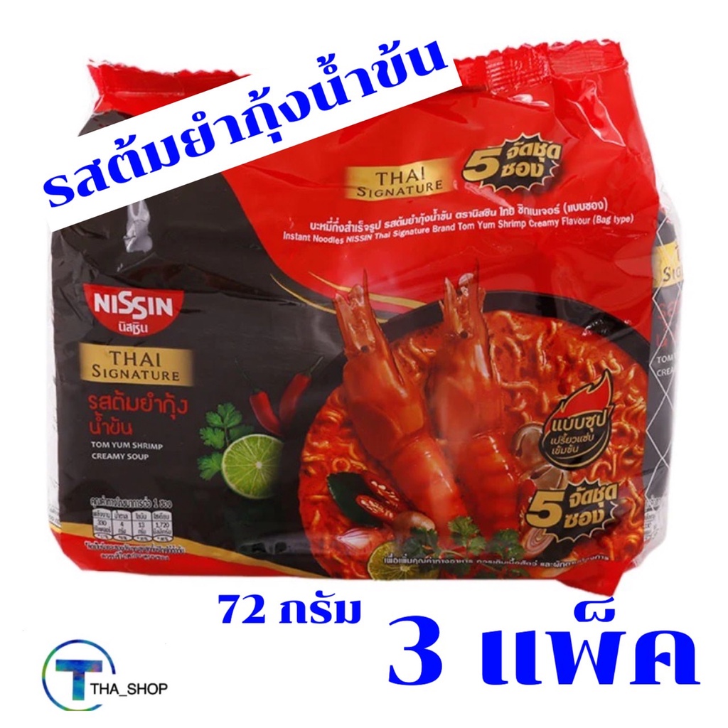 THA shop 3x (72กรัม x 5 ซอง) Nissin Noodle นิสชิน รสต้มยำกุ้งน้ำข้น แบบแห้ง มาม่า มาม่าเกาหลี ...