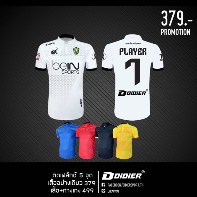 เสื้อ KooL SPORT ทำทีม 10 ขึ้นไป | Shopee Thailand