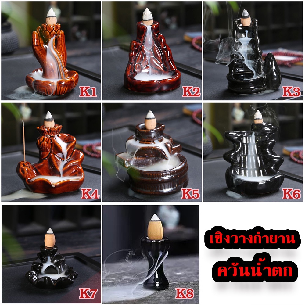 9PN-K เชิงกำยานควันน้ำตก ถาดรองจุดกำยาน ที่จุดกำยาน กำยาน ควันน้ำตก ธูป ...