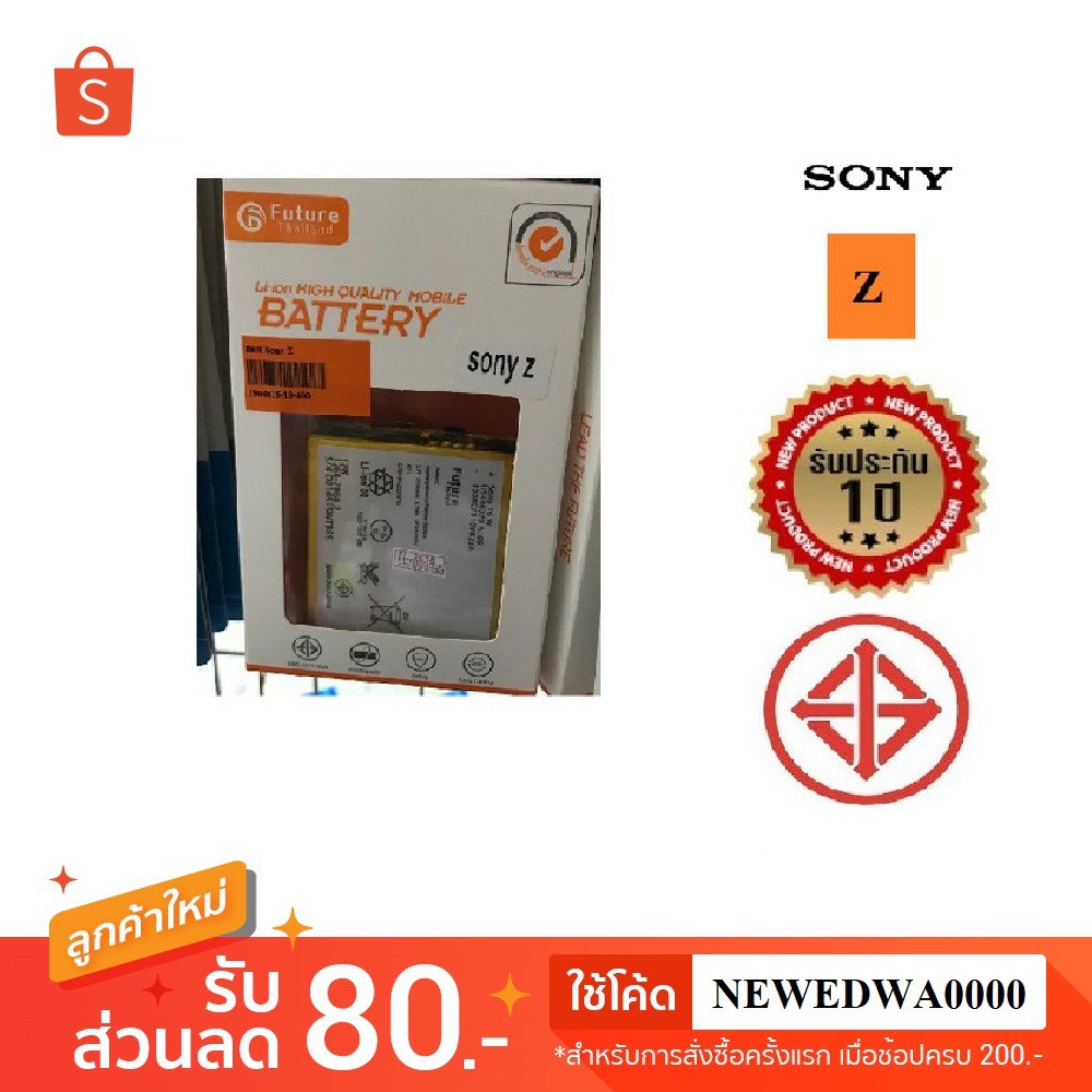 แบตเตอรี่ battery Sony Z | Shopee Thailand