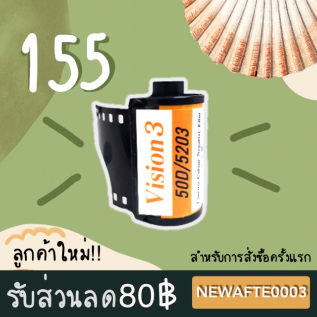 ฟิล์มหนัง Kodak Vision 3 50D ฟิล์ม135 ถ่ายได้36รูป ฟิล์ม Kodak Vision 3 ...