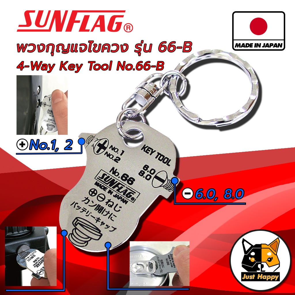 พร้อมส่ง Sunflag ไขควงแบบพวงกุญแจ สำหรับขันหรืองัด รุ่น 66-B | Shopee Thailand