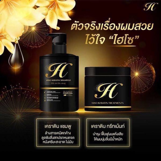 Hiso Keratin Set ไฮโซ เคราติน ชุดแชมพู+ทรีทเมนท์ บำรุงเส้นผม | Shopee Thailand