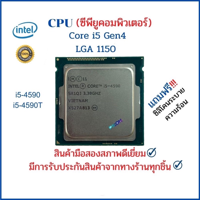 CPU (ซีพียู) PC INTEL i5-4590,4590T Gen 4 Socket 1150 | Shopee Thailand