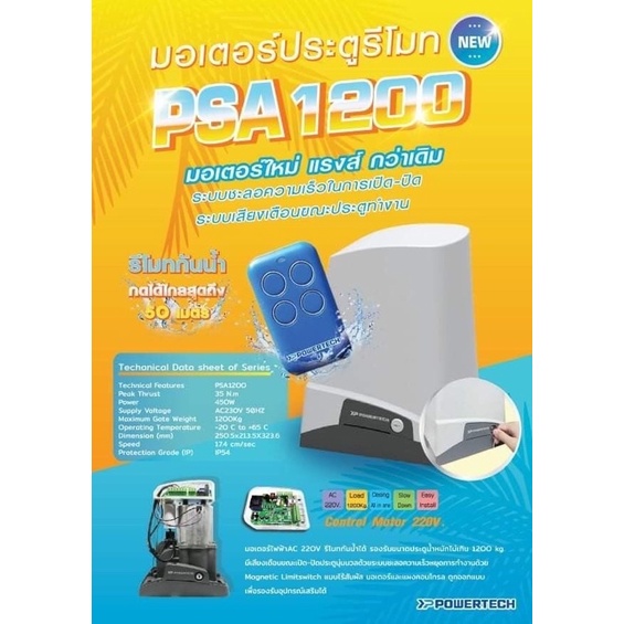 ประตูรีโมทรุ่น Powertech รับน้ำหนักได้ 1,200 กิโลกรัม | Shopee Thailand