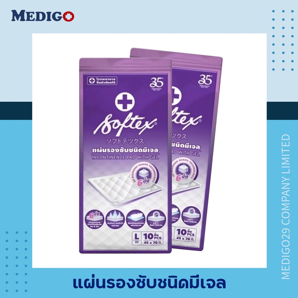 แผ่นรองซับ ซอฟเท็กชนิดมีเจล SOFTEX SIZE L 10 แผ่น 45x70ซม. | Shopee Thailand