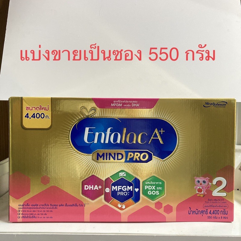 เอนฟาแล็ค เอพลัส 2 550 กรัม Enfalac A+ 2 550g | Shopee Thailand