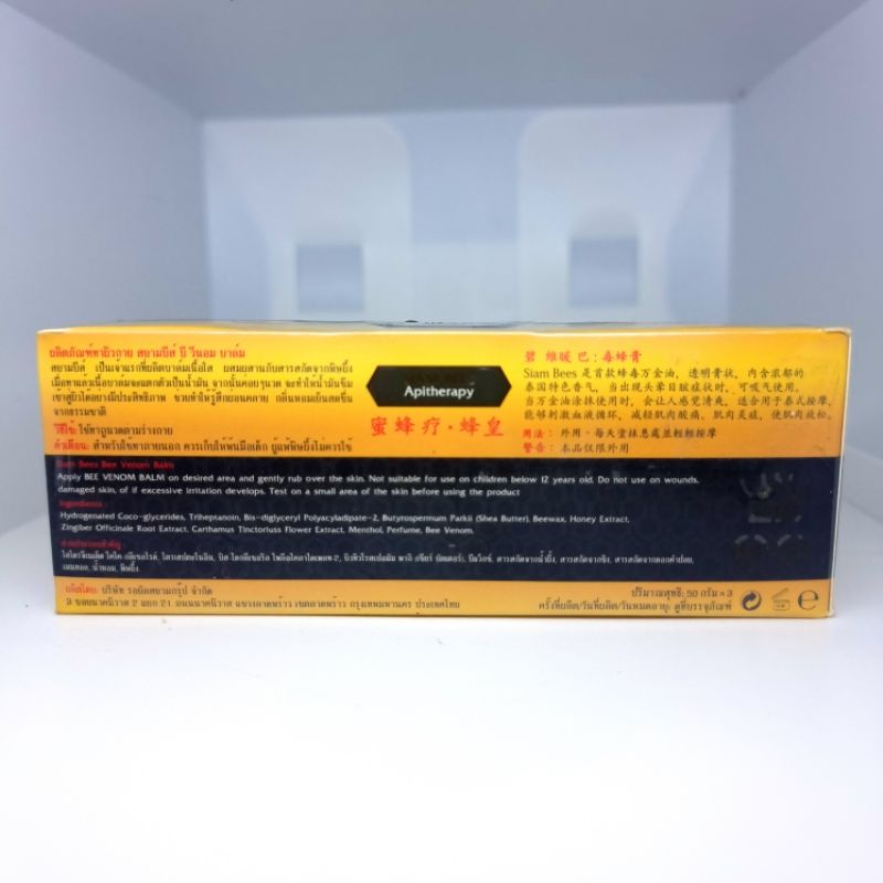 บาล์มนวดพิษผึ้ง Bee venom balm(Siam bees Apitherapy)ถูกที่สุด‼️ราคาต่อ1 ...