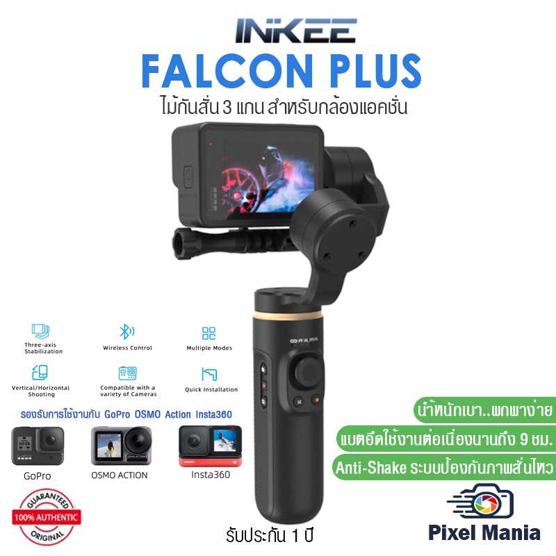 Inkee Falcon Plus ไม้กันสั่น 3 แกน สำหรับกล้องแอคชั่น 3-Axis Gimbal ...