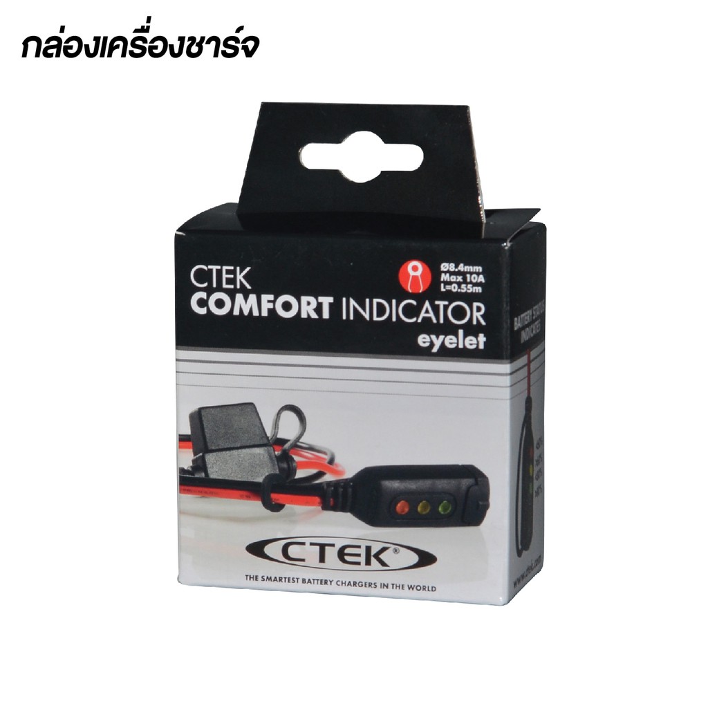 CTEK Comfort Indicator Eyelet [อุปกรณ์เสริมต่อกับเครื่องชาร์จ CTEK ...