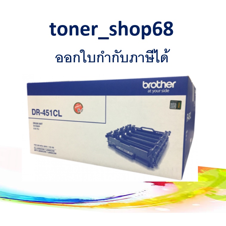 Brother DR-451 CL ตลับแม่พิมพ์ ของแท้ | Shopee Thailand
