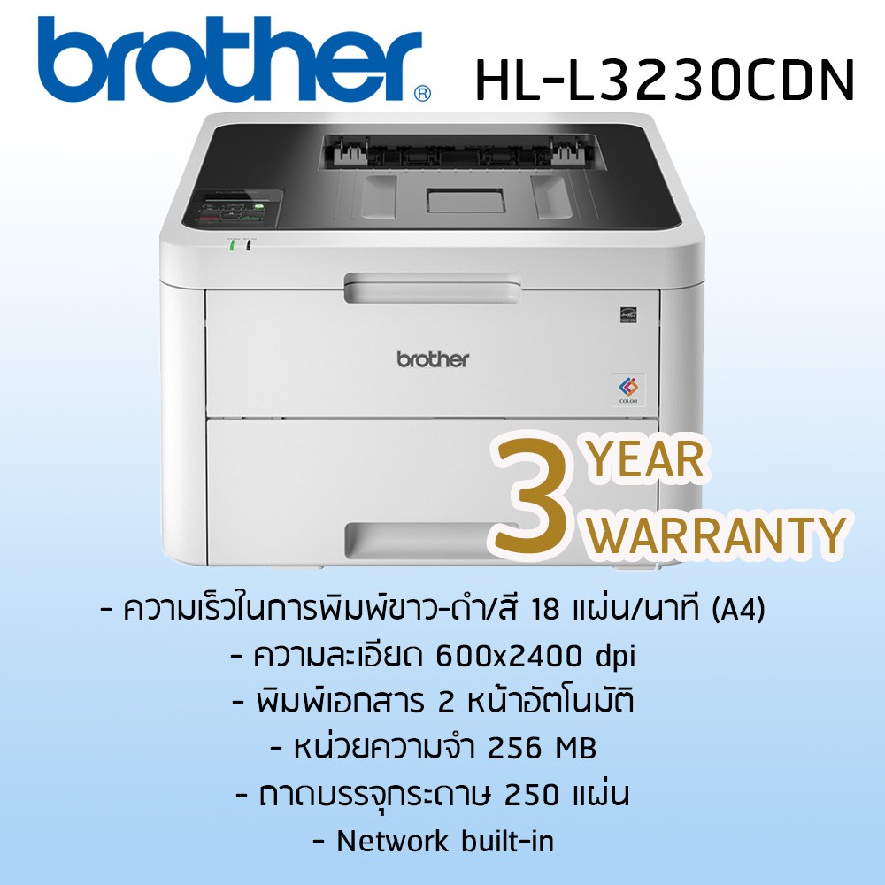 PRINTER COLOR LASER BROTHER HL-L3230CDN | Shopee Thailand