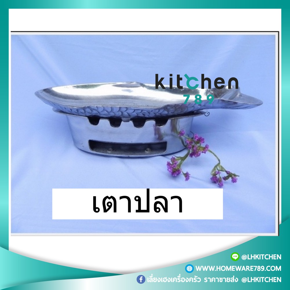 เตาปลา ตัวปลา ชุดเตาปลา แป๊ะซ๊ะ เตาใส่อาหาร โต๊ะจีน | Shopee Thailand
