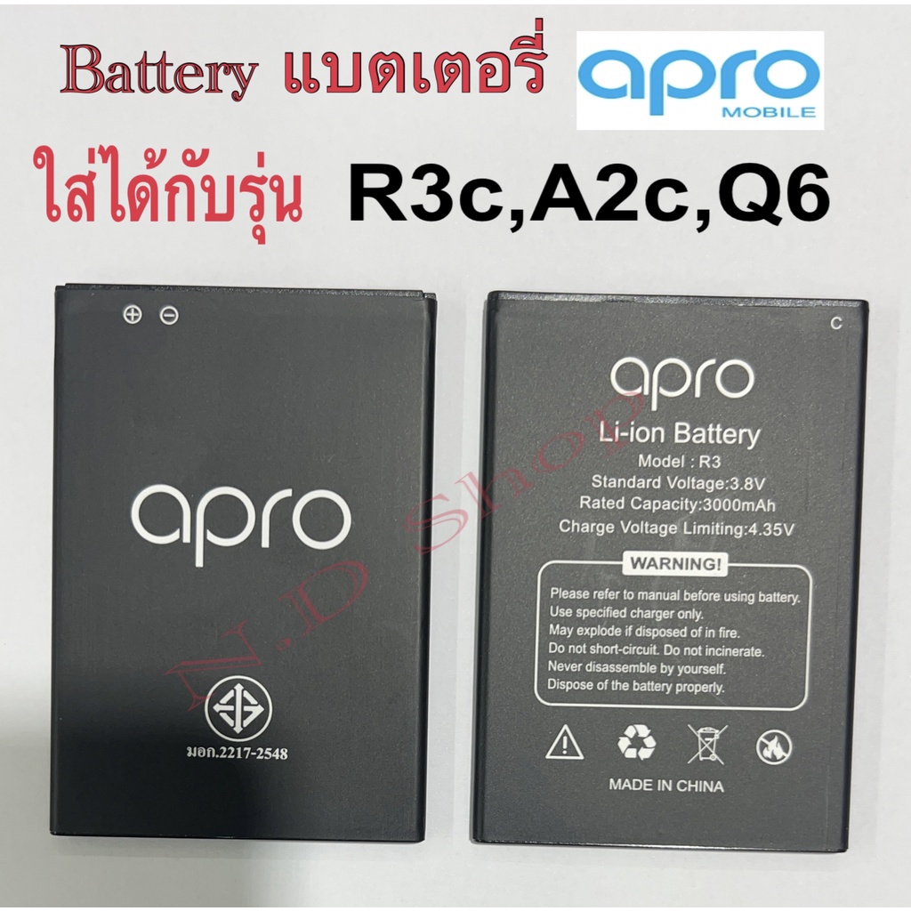 แบตเตอรี่มือถือ Battery apro R3c A2c Q6 สินค้าใหม่ ของแท้100% จากศูนย์ apro THAILAND | Shopee ...