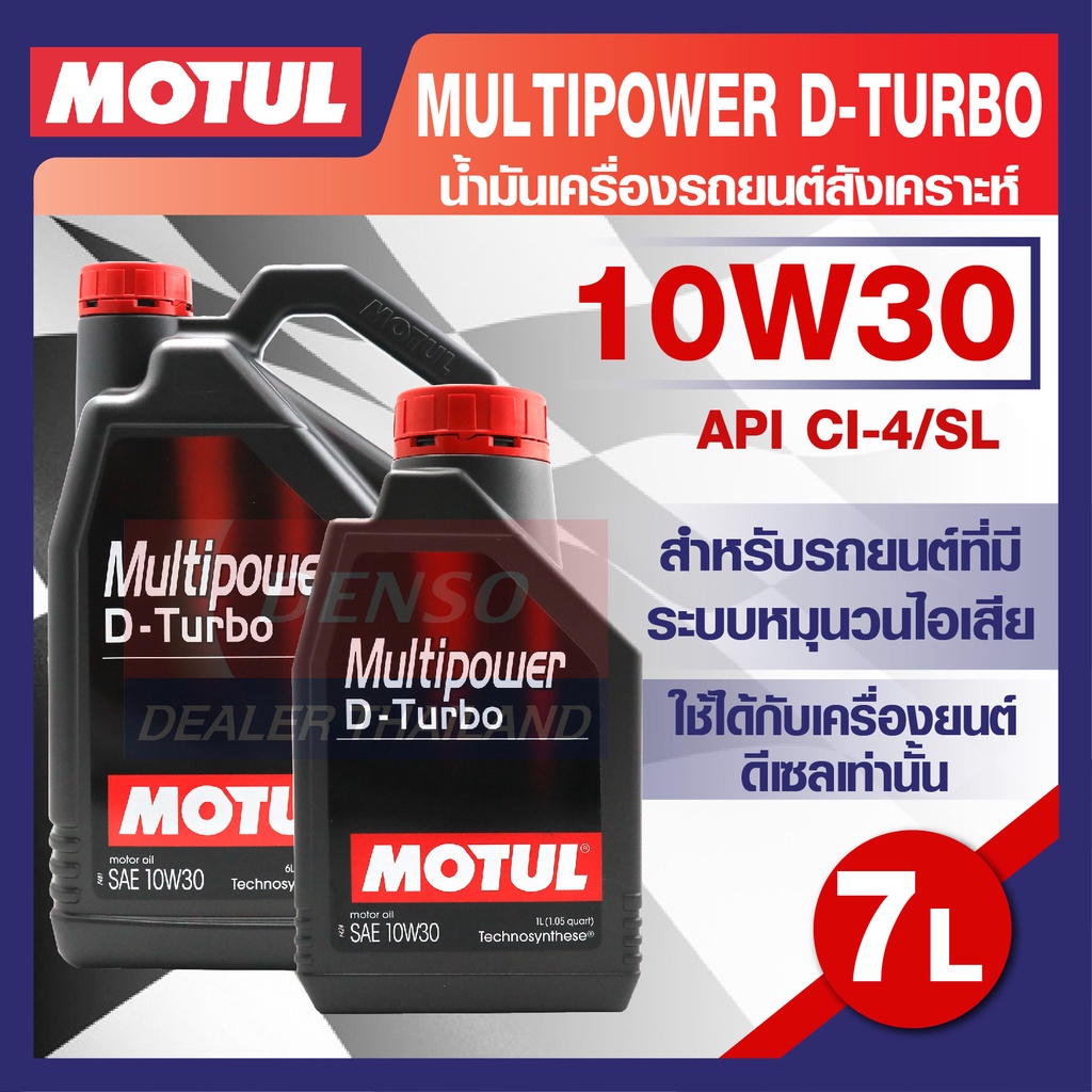 MOTUL LUBRICANTS MULTIPOWER D-TURBO 10W30 7L.น้ำมันเครื่อง รถยนต์ ...