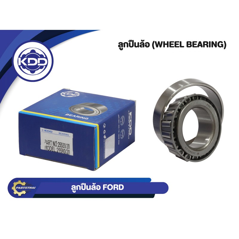 ลูกปืนล้อหน้ายี่ห้อ KDD ใช้สำหรับรถ FORD (25580/20) | Shopee Thailand