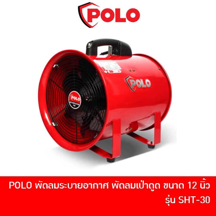 POLO พัดลม ดูด-เป่า พัดลมระบายอากาศ ขนาด 10 นิ้ว รุ่น SHT-25 / ขนาด 12 นิ้ว รุ่น SHT-30 | Shopee ...