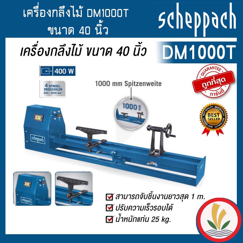 เครื่องกลึงไม้ ขนาด 40 นิ้ว 400W scheppach รุ่น DM1000T | Shopee Thailand