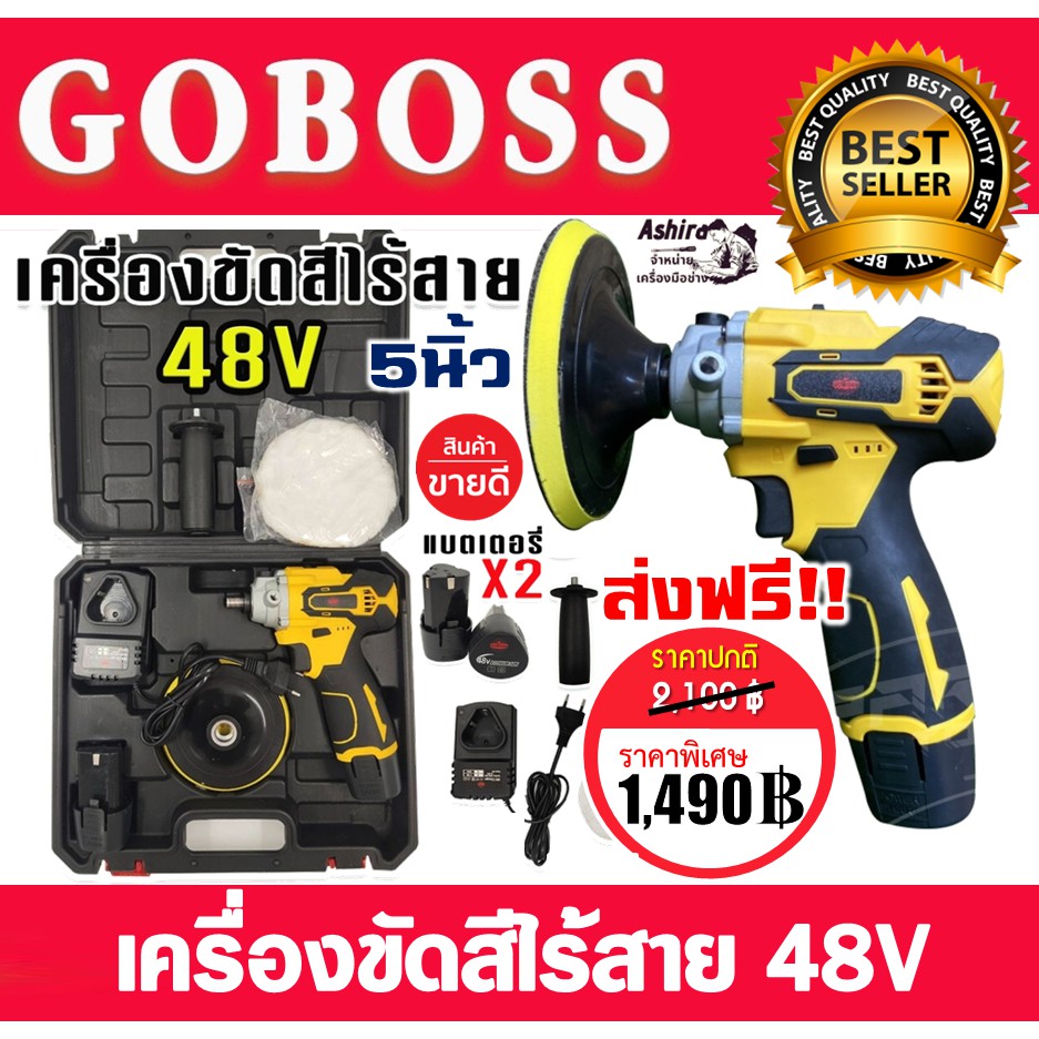Goboss ชุดกระเป๋าเครื่องขัดสีรถยนต์แบต 48V ขนาด 5นิ้ว รุ่น MT5020 | Shopee Thailand