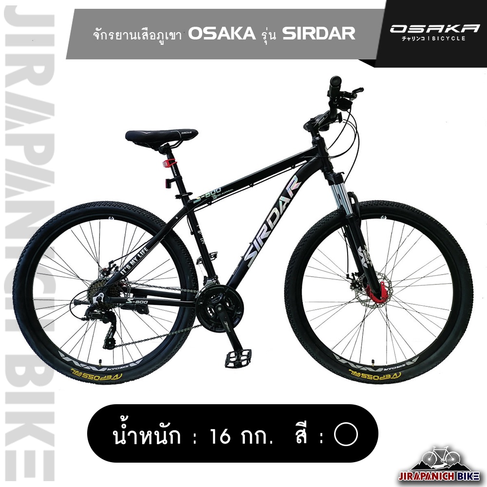 (ลดสูงสุด 120.- พิมพ์ WKSHFI )จักรยานเสือภูเขา OSAKA รุ่น SIRDAR (วงล้อ 29 นิ้ว,เกียร์ 27 สปีด ...