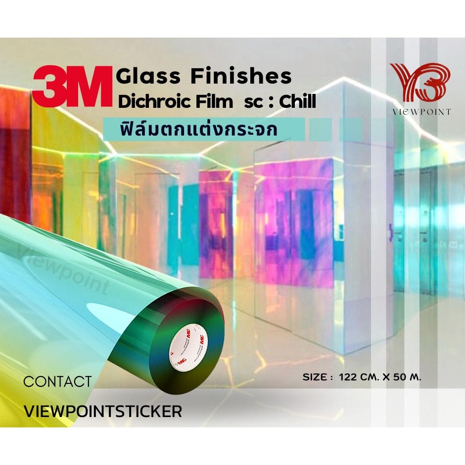 3M Glass Finishes Dichroic สีBlaze- สีChill ฟิล์มติดกระจก หน้ากว้าง 122cm.X1M.#ฟิล์มสายรุ้ง ...