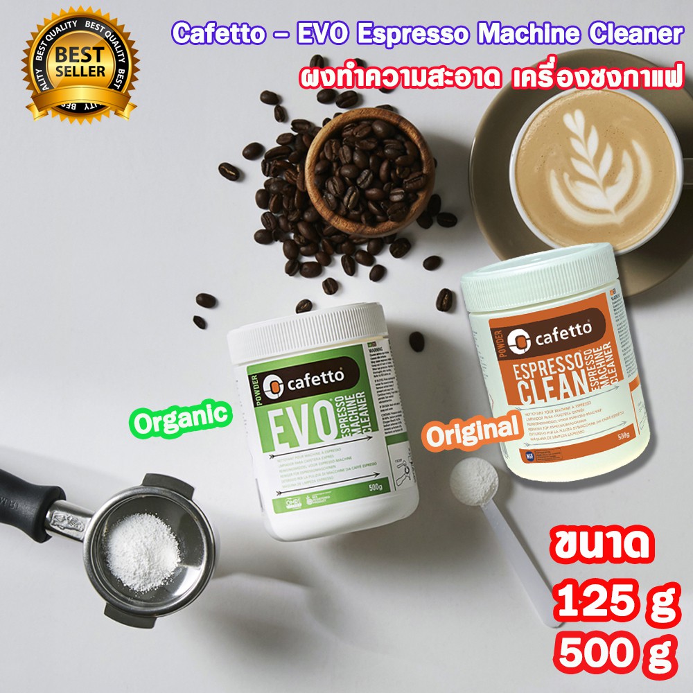 สินค้าขายดี ผงทำความสะอาดเครื่องชงกาแฟ Cafetto - EVO® Espresso (100g ,125g, 500g) | Shopee Thailand