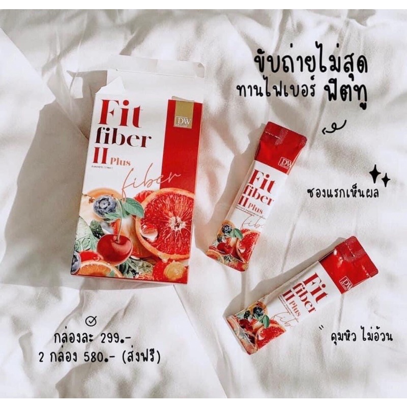 Fit fiber II DW plus | Shopee Thailand