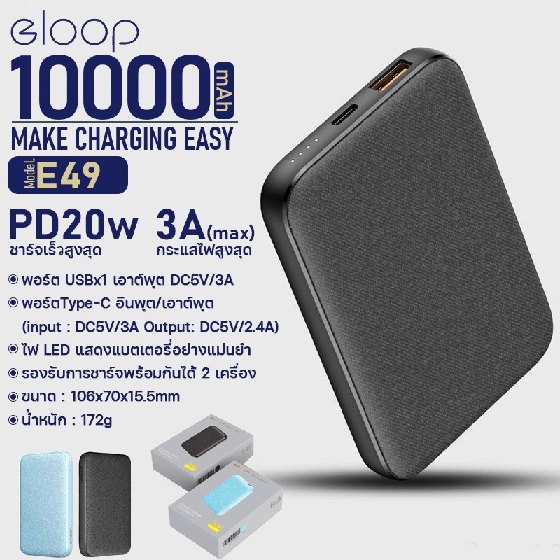 Eloop E49 แบตสำรอง 10000mAh QC 3.0 | PD 20W Power Bank ชาร์จเร็ว Fast Quick Charge ของแท้ ...