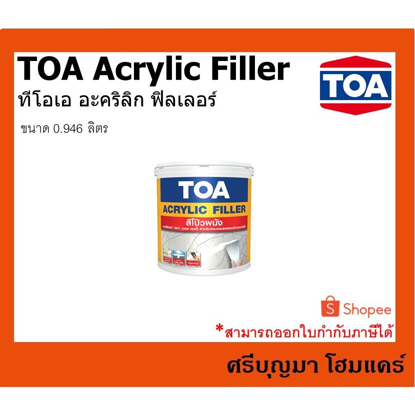 TOA Acrylic Filler | ทีโอเอ อะคริลิก ฟิลเลอร์ | สีโป๊วผนัง โป้ว โป๊ว ...