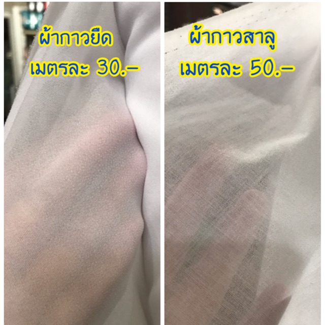 ผ้ากาวทุกชนิด เนื้อผ้ายืด/ชีฟอง/สาลู/คอตตอน/เคมี เพิ่มความแข็งแรง ใช้ทำ ...