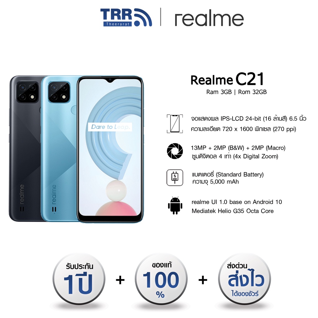 โทรศัพท์มือถือ realme C21 (RAM 3 GB - ROM 32 GB ) เครื่องแท้รับประกัน ...