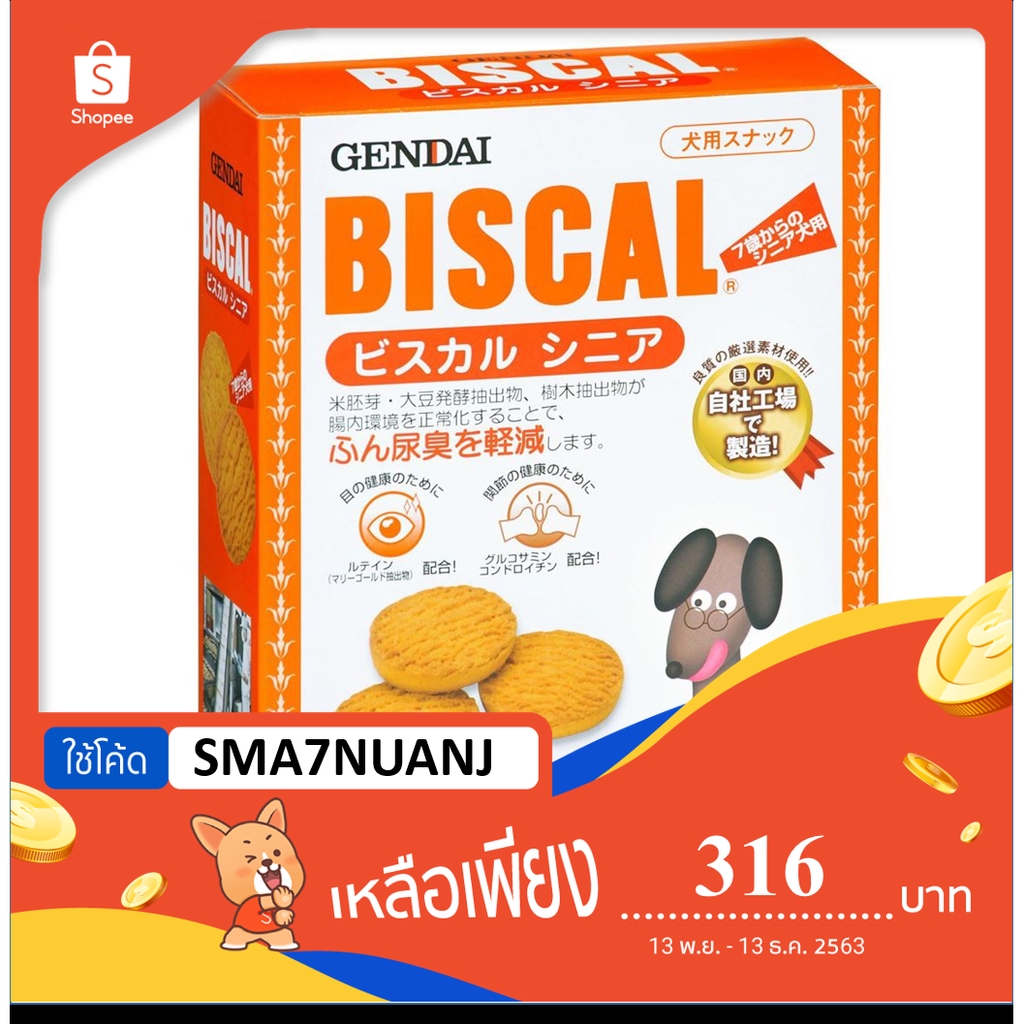 Biscal Calcium Biscuit for Senior Dog Box 300 g. | Shopee Thailand