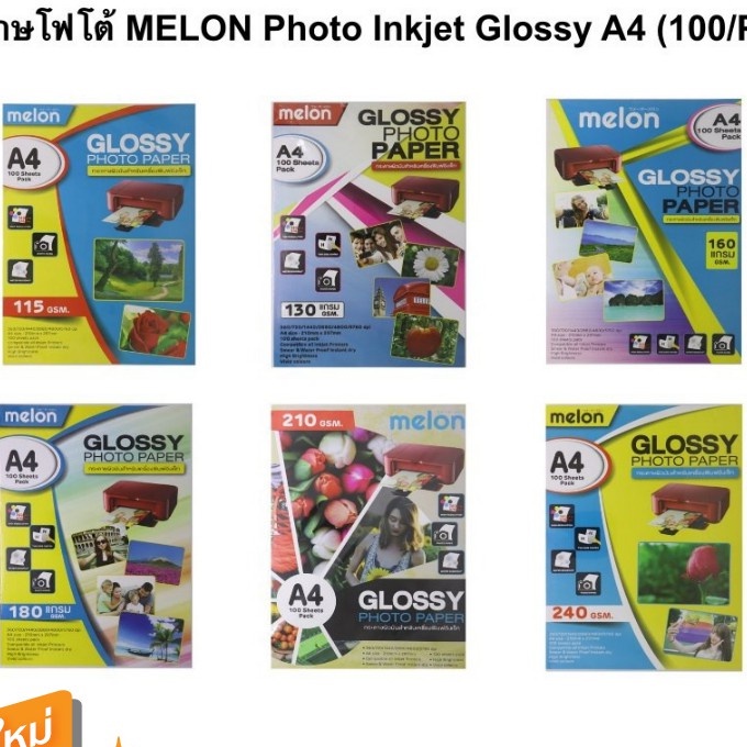 กระดาษโฟโต้ Glossy Photo Paper 160G A4 กระดาษสำหรับพิมพ์อิงค์เจ็ท | Shopee Thailand