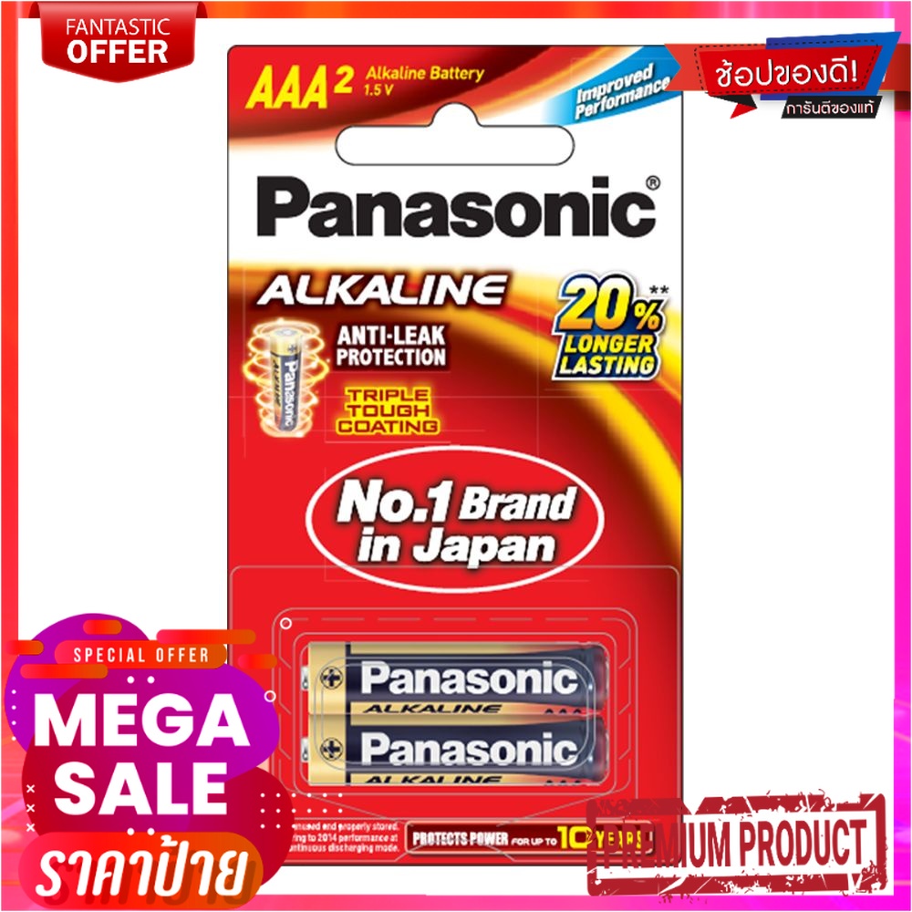พานาโซนิค ถ่านอัลคาไลน์ AAA 2 ก้อน x 6 แพ็คPanasonic Evolta Alkaline AAA 2 Bars (6 Packs ...