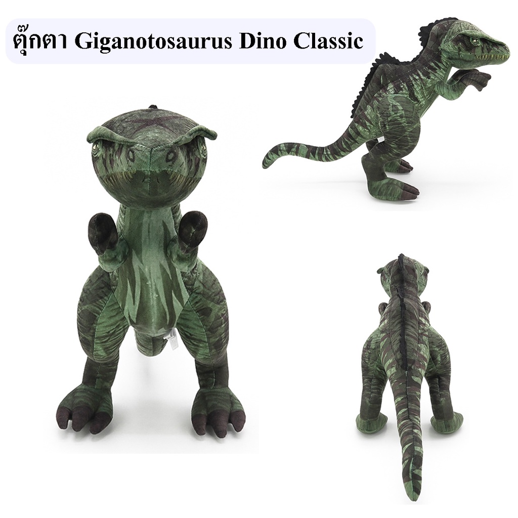 Dino Classic ลิขสิทธิ์แท้ ตุ๊กตา ไดโน Dinosaur T-Rex / Raptor ...