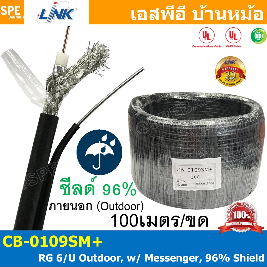[ 100 เมตร ] CB-0109SM+ สาย Coaxial สาย RG6 สลิง รุ่น CB-0109SM+ RG 6/U Outdoor, w/ Messenger ...