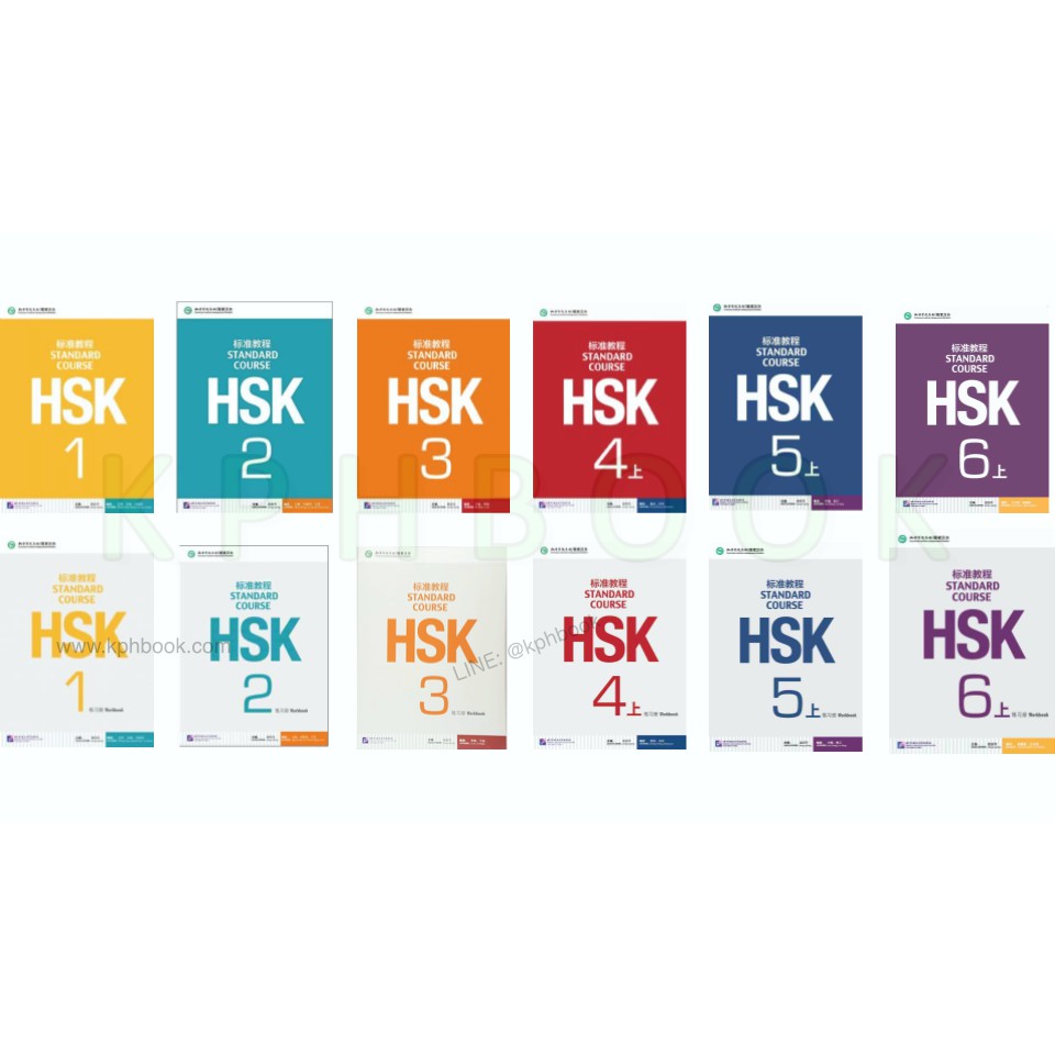 [แถมเฉลยฟรี] ชุดหนังสือข้อสอบ HSK Standard Course(เล่ม1-6) HSK标准教程 ...